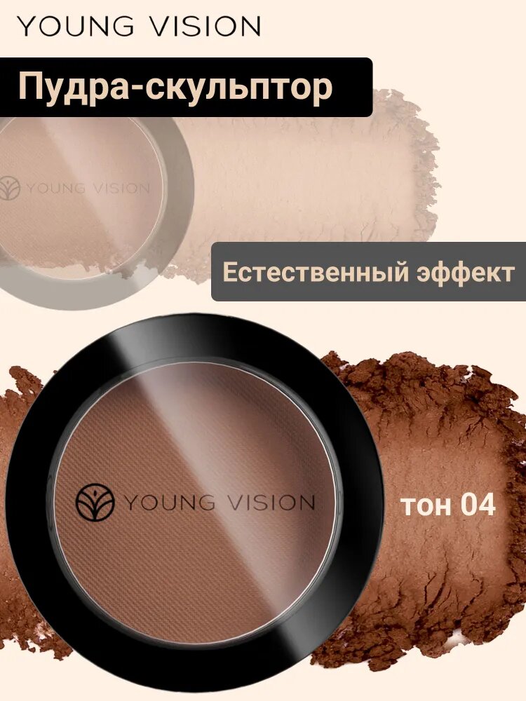 Скульптор для лица сухой компактный YOUNG VISION