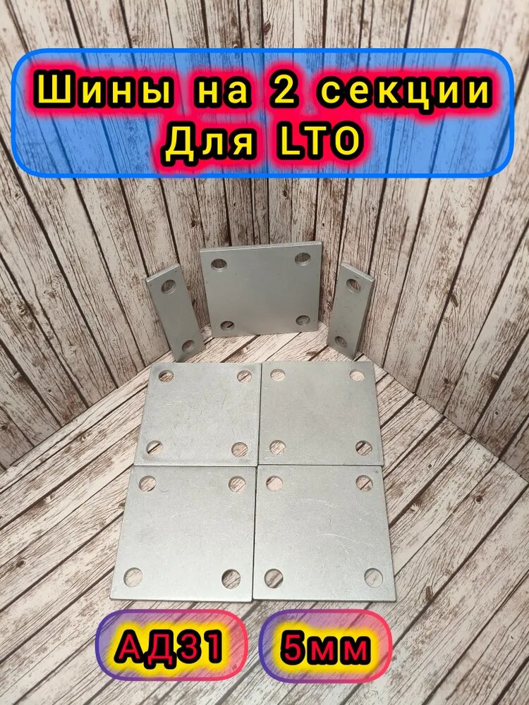 Шины на 2 секции литий титаната в акб lto 5мм