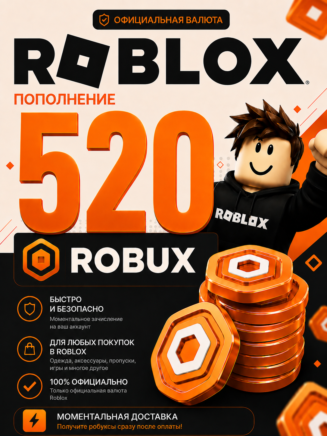 Подарочная карта на 520 робуксов | Roblox Gift Card 520 Robux | Код активации робуксы | Весь мир Россия