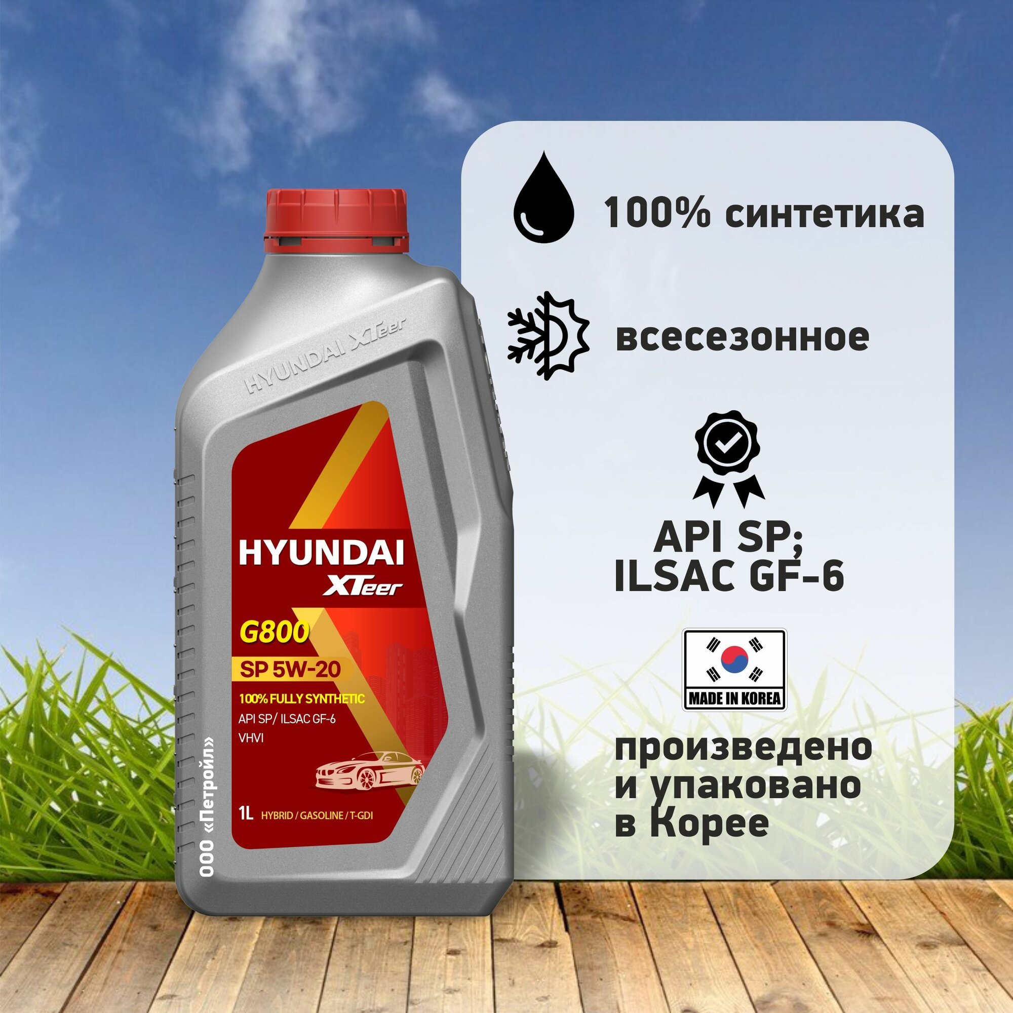 Hyundai XTeer g800 5W-20 Масло моторное, Синтетическое, 1 л