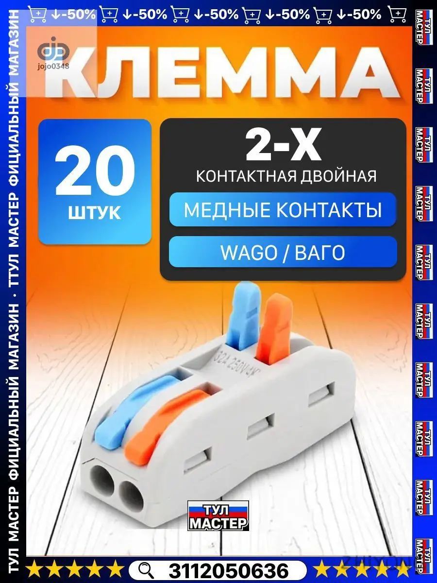 Клемма для проводов соединительная проходная 4 контакта, двухсторонняя, тип WAGO (Ваго), 20 шт