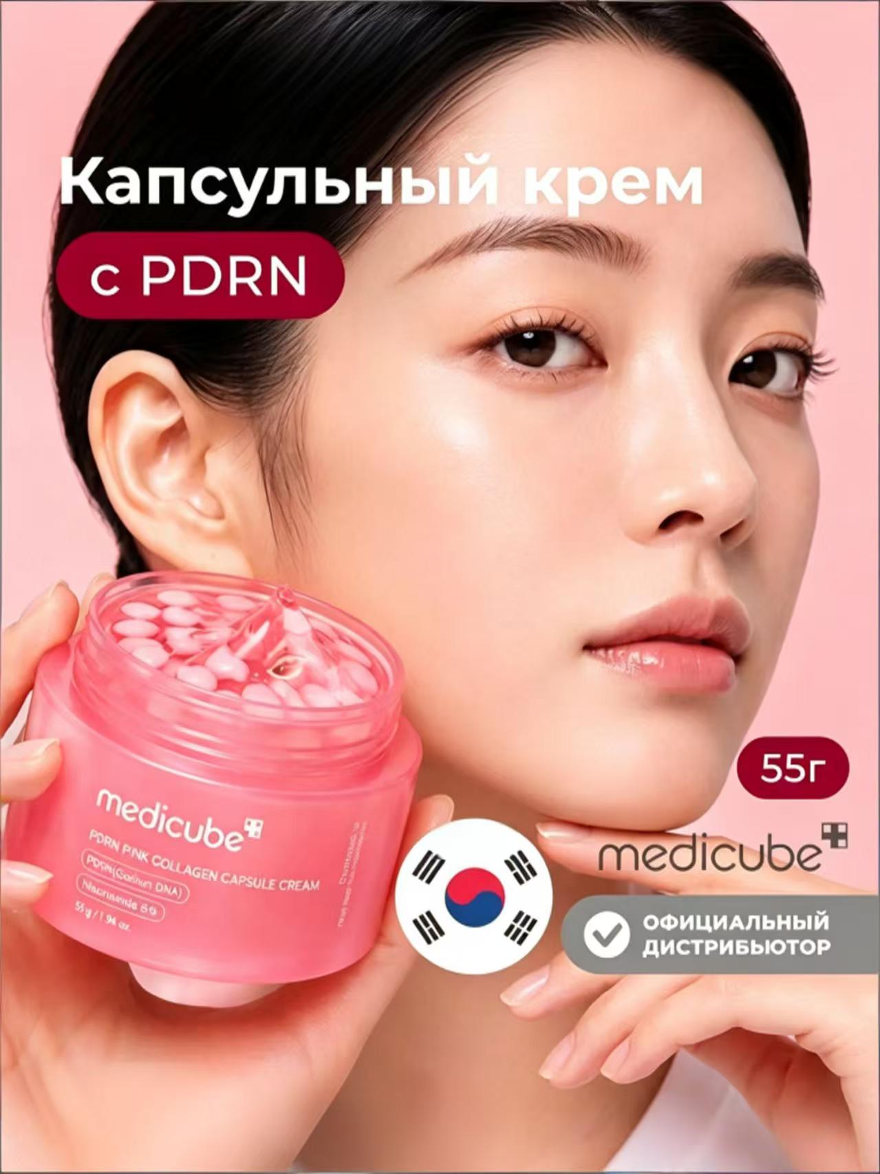 MEDICUBE Крем для лица увлажняющий PDRN Pink Collagen Capsule Cream, 55 г
