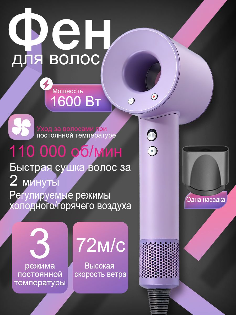 Фен для волос 019ce664927a7764b1c10685b43924f5 1600 Вт, скоростей 32, кол-во насадок 1, сиреневый