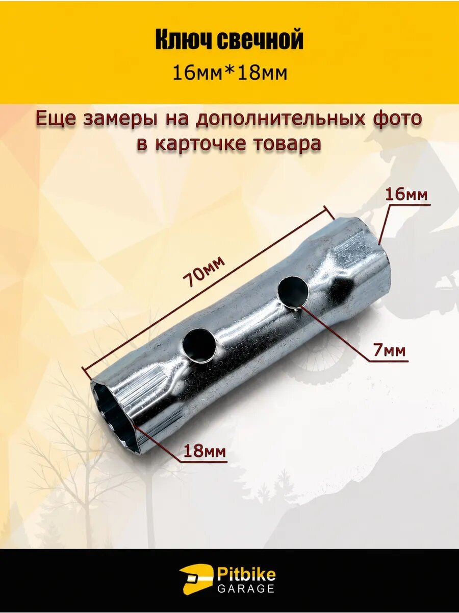 Свечной ключ 16х18 мм для мотоцикла, скутера, питбайка