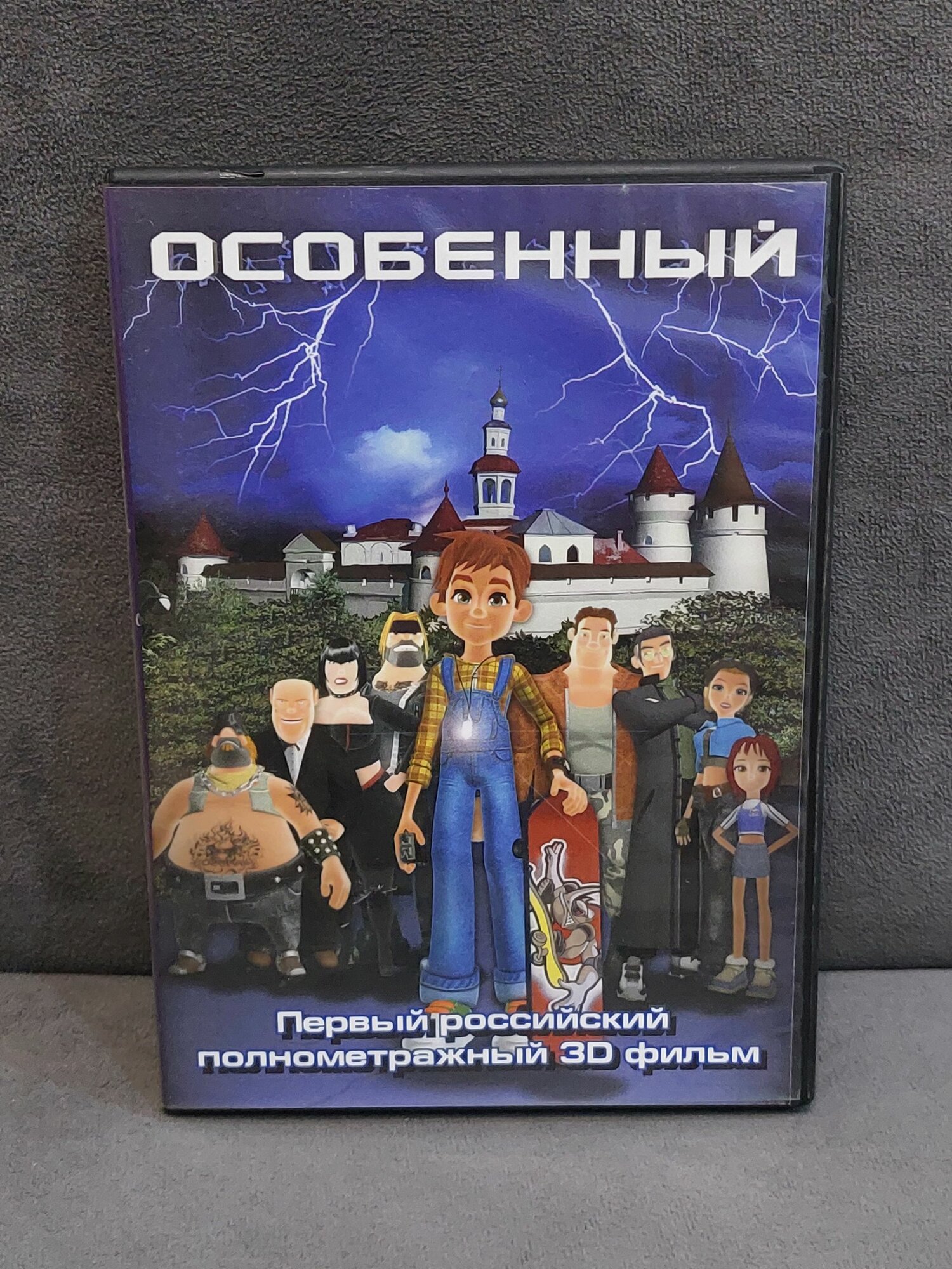 DVD Особенный