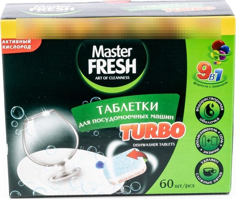 Таблетки для посудомоечной машины Master Fresh / Мастер Фреш Turbo 9 в 1 в водорастворимой оболочке, 60шт. / бытовая химия