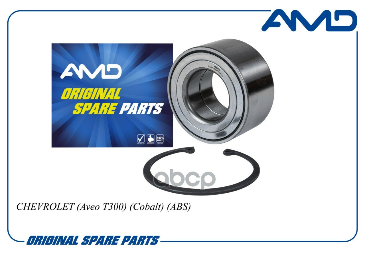 Подшипник ступицы передней (с магнит. кольцом ABS) CHEVROLET (Aveo T300) (Cobalt) (ABS) AMD арт. AMD. BER22