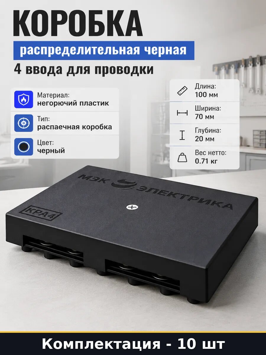 Коробка электрическая открытая проводка черная 4 входа 10 шт