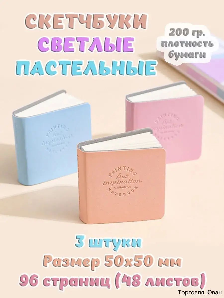 Скетчбук для акварели, 48 листов, формат 50х50 см, сшитый переплет, обложка из балакрона, светлая пастель