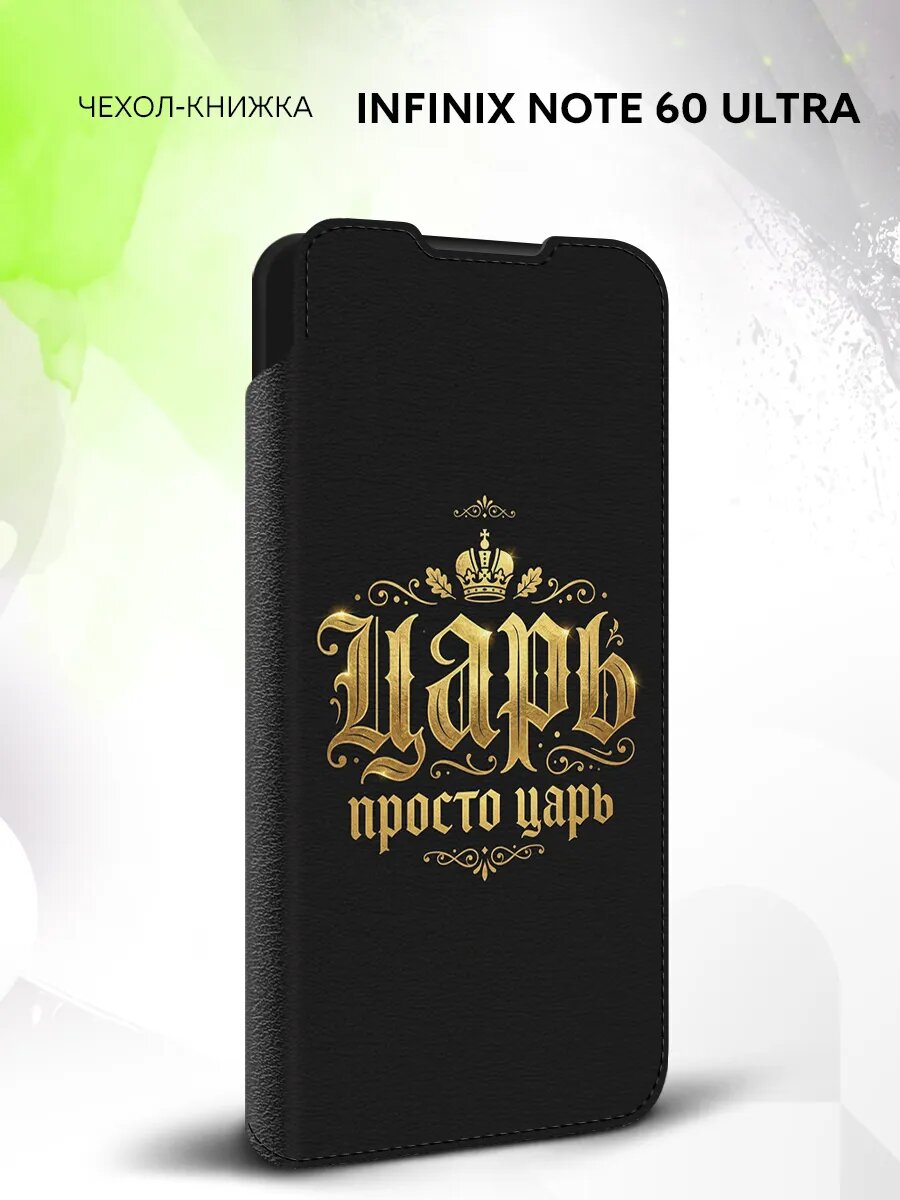 Чехол книжка на Infinix Note 60 Ultra с картинкой