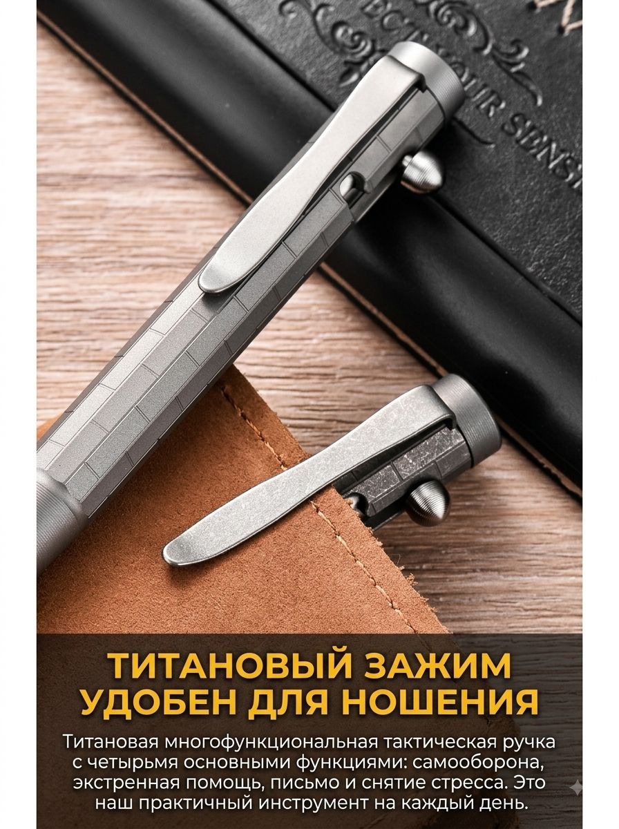 Титановая ручка EDC, металлическая, для повседневного использования — фото 1