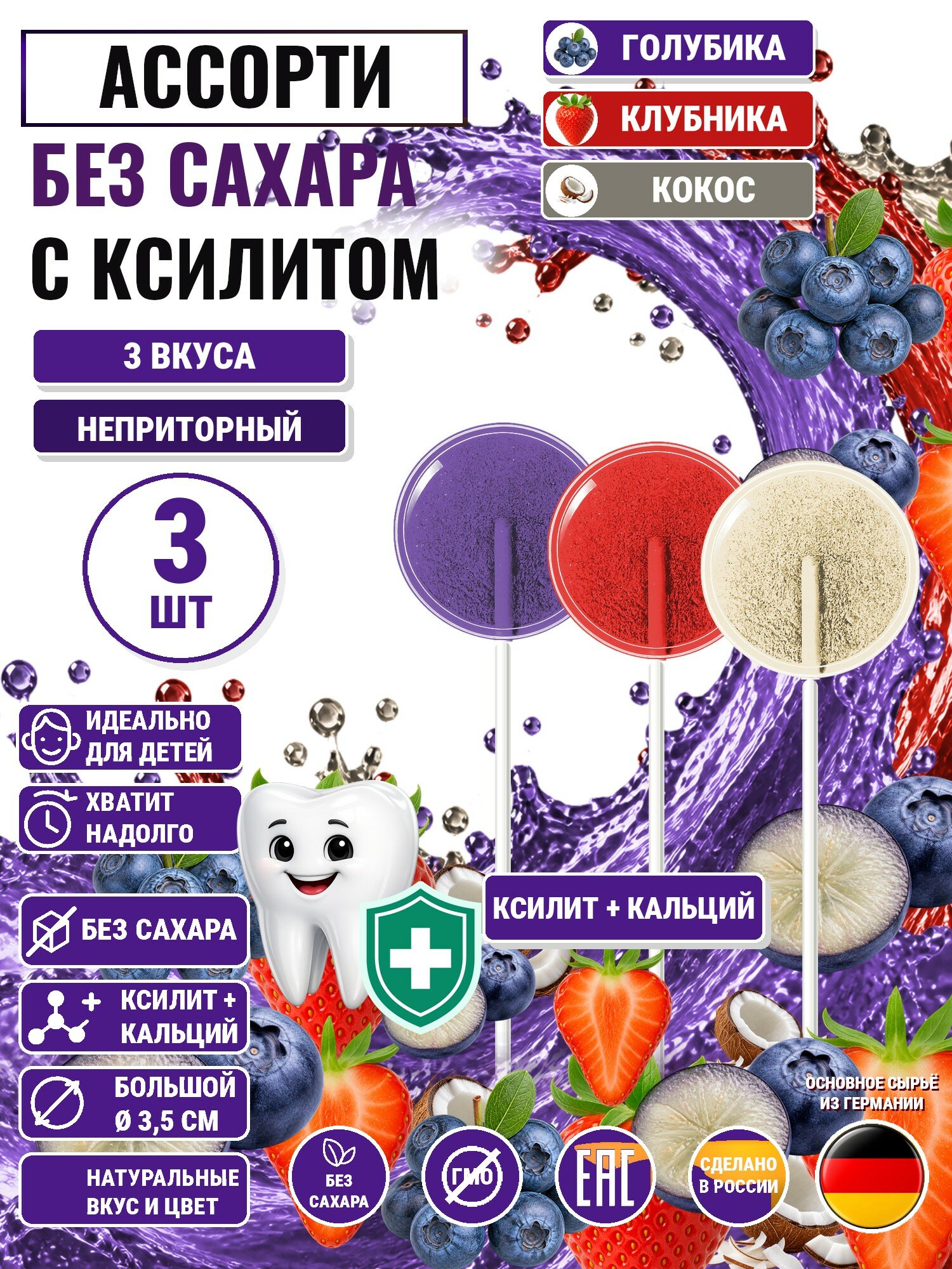 Леденцы на палочке с ксилитом без сахара Есин 3шт: голубика, клубника, кокос