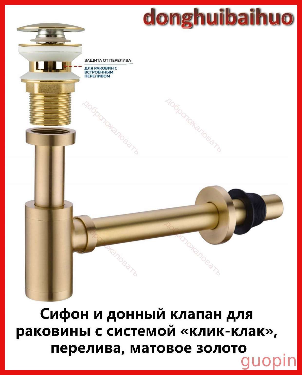 Сифон сливной для раковины с отводом в стену и донный клапан, перелива, ROBERN ROS47001G3, металлический сифон для раковины, Клик-Клак матовый золотой
