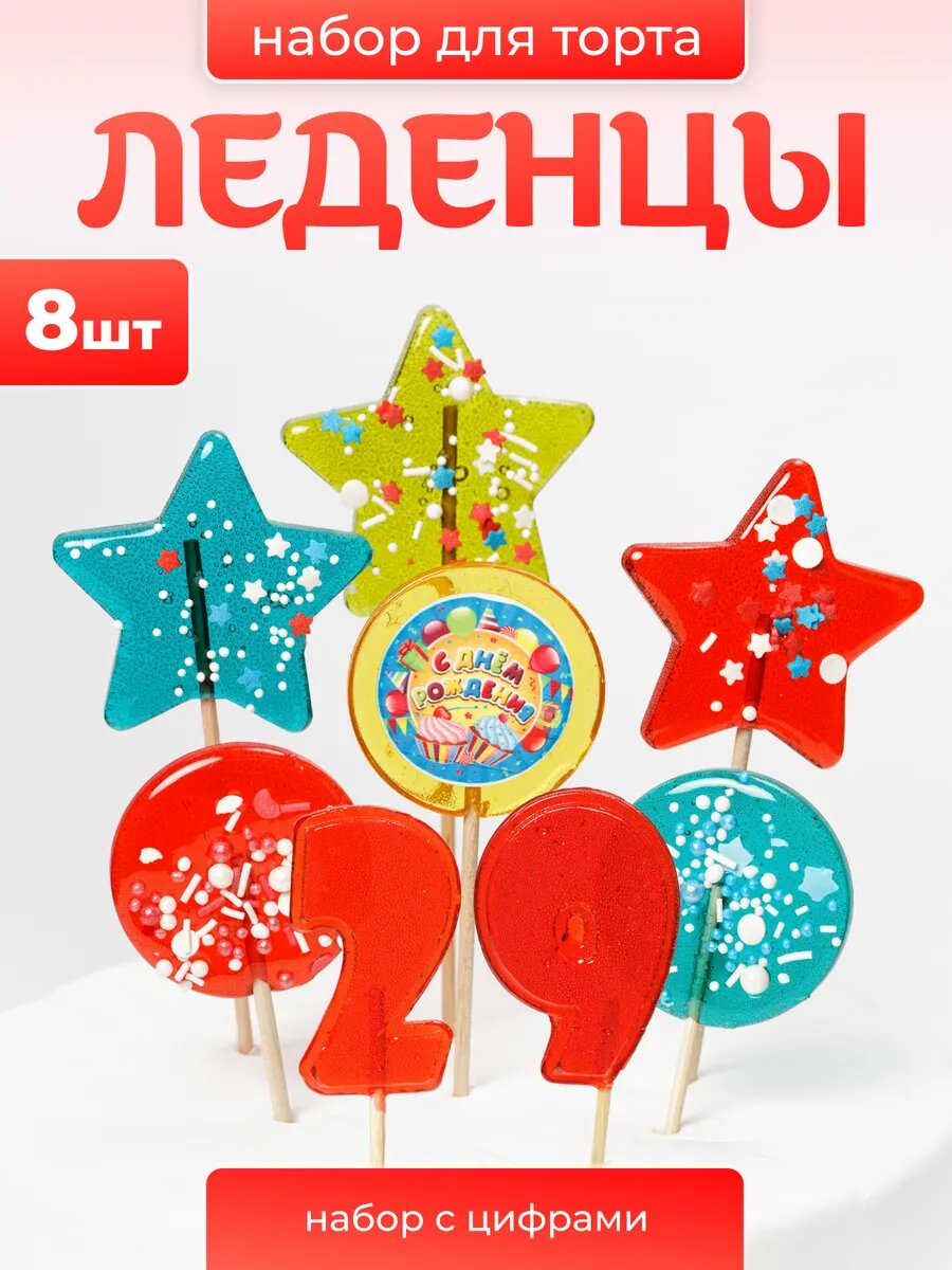 Леденцы на торт. Цифра 29