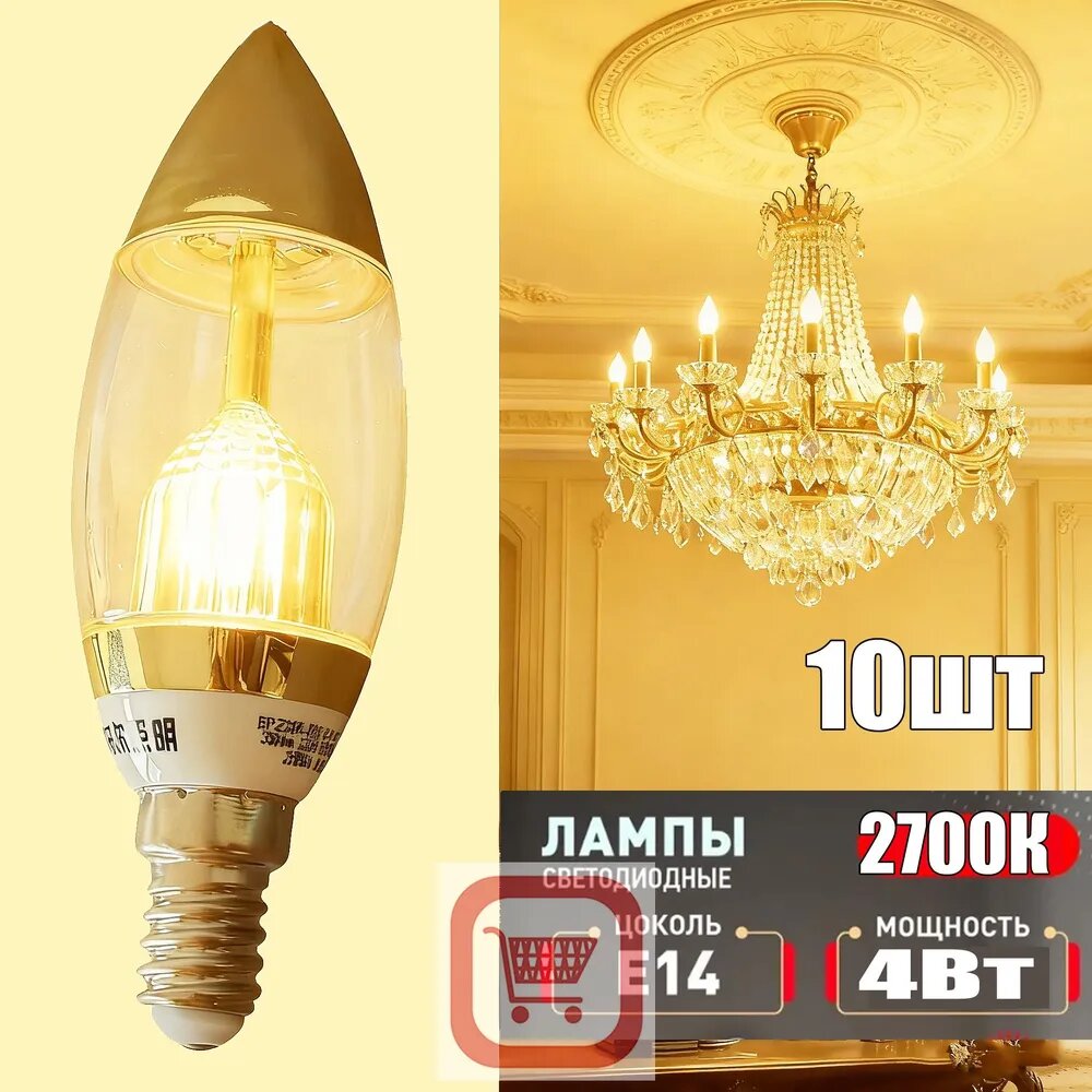HKOSM Лампочка, Цоколь: E14, 4 Вт, 10 шт.