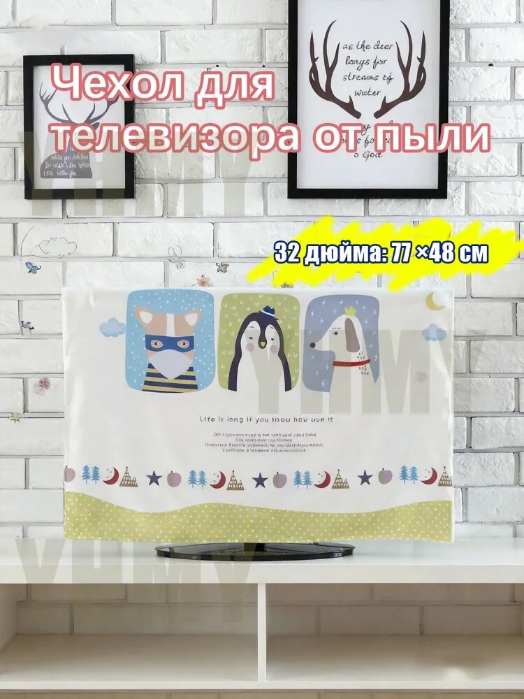 Защитный экран для телевизора 32', Полиэстер