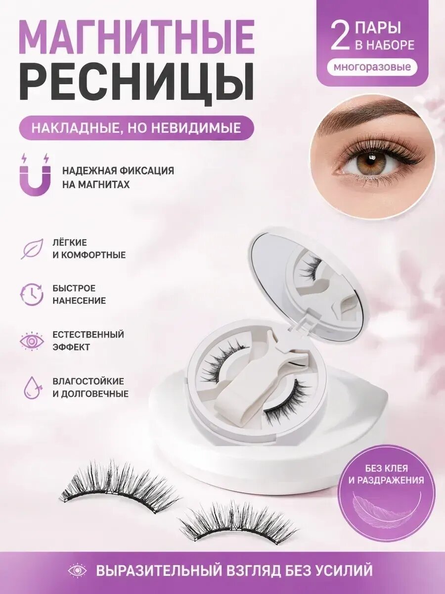 Магнитные ресницы wosado