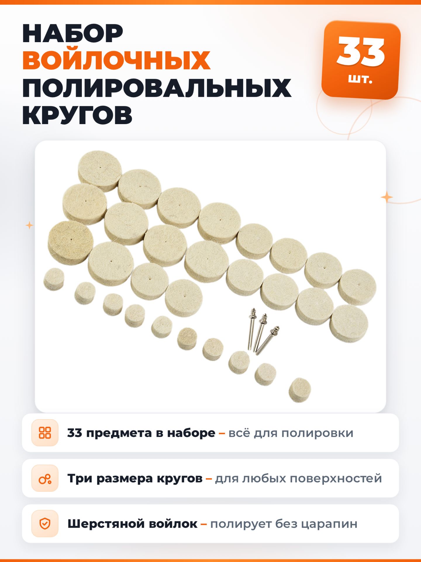 33 предмета набор аксессуаров для гравера, войлочные полировальные круги и войлочные шлифовальные диски