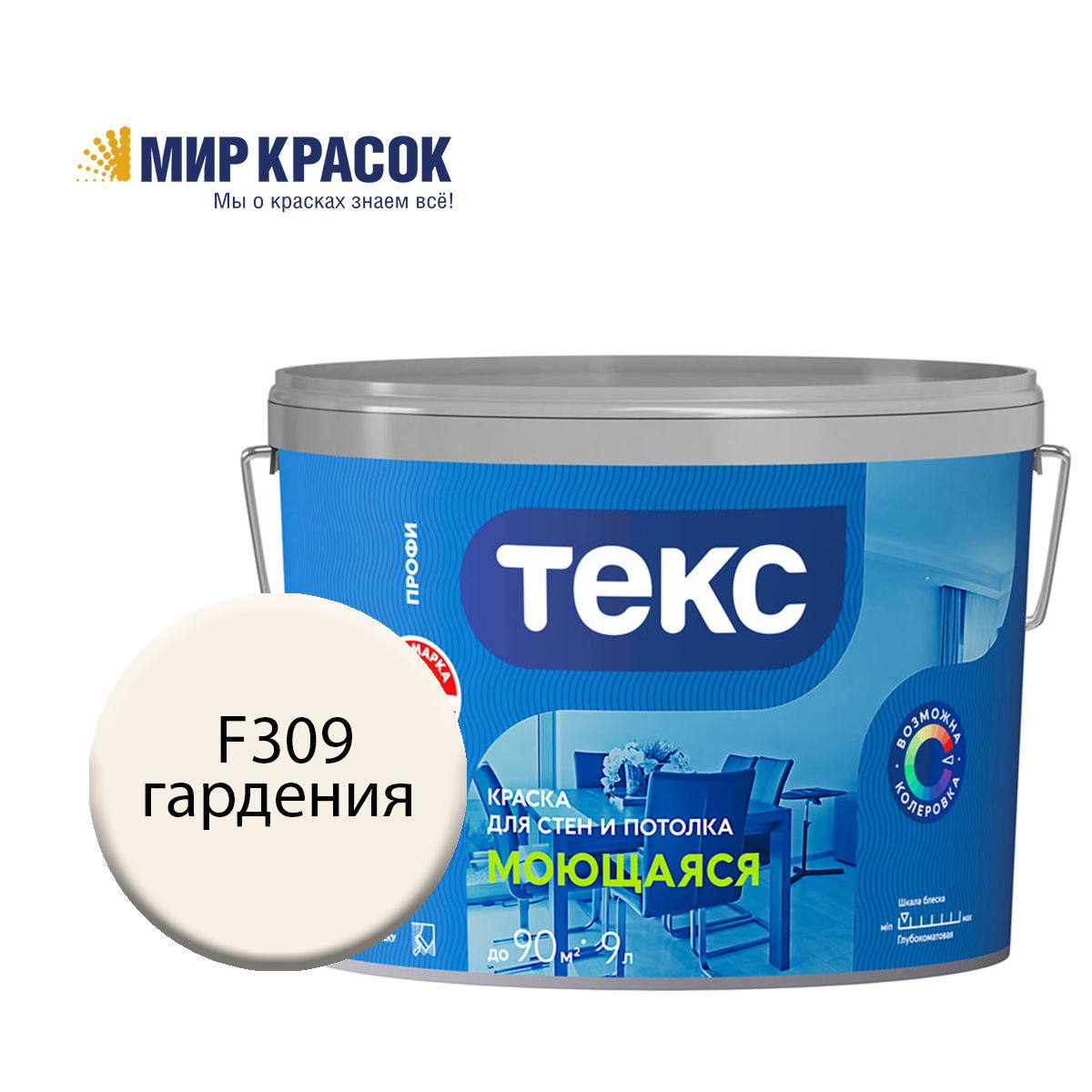Текс моющаяся краска колерованная, для стен и потолка, цвет Гардения F309 (9л)
