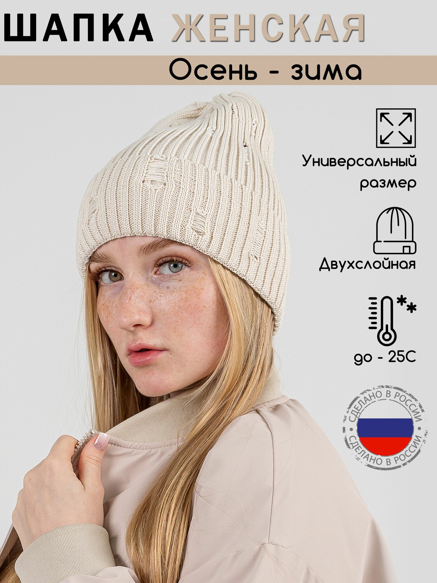 Шапка-бини для женщин