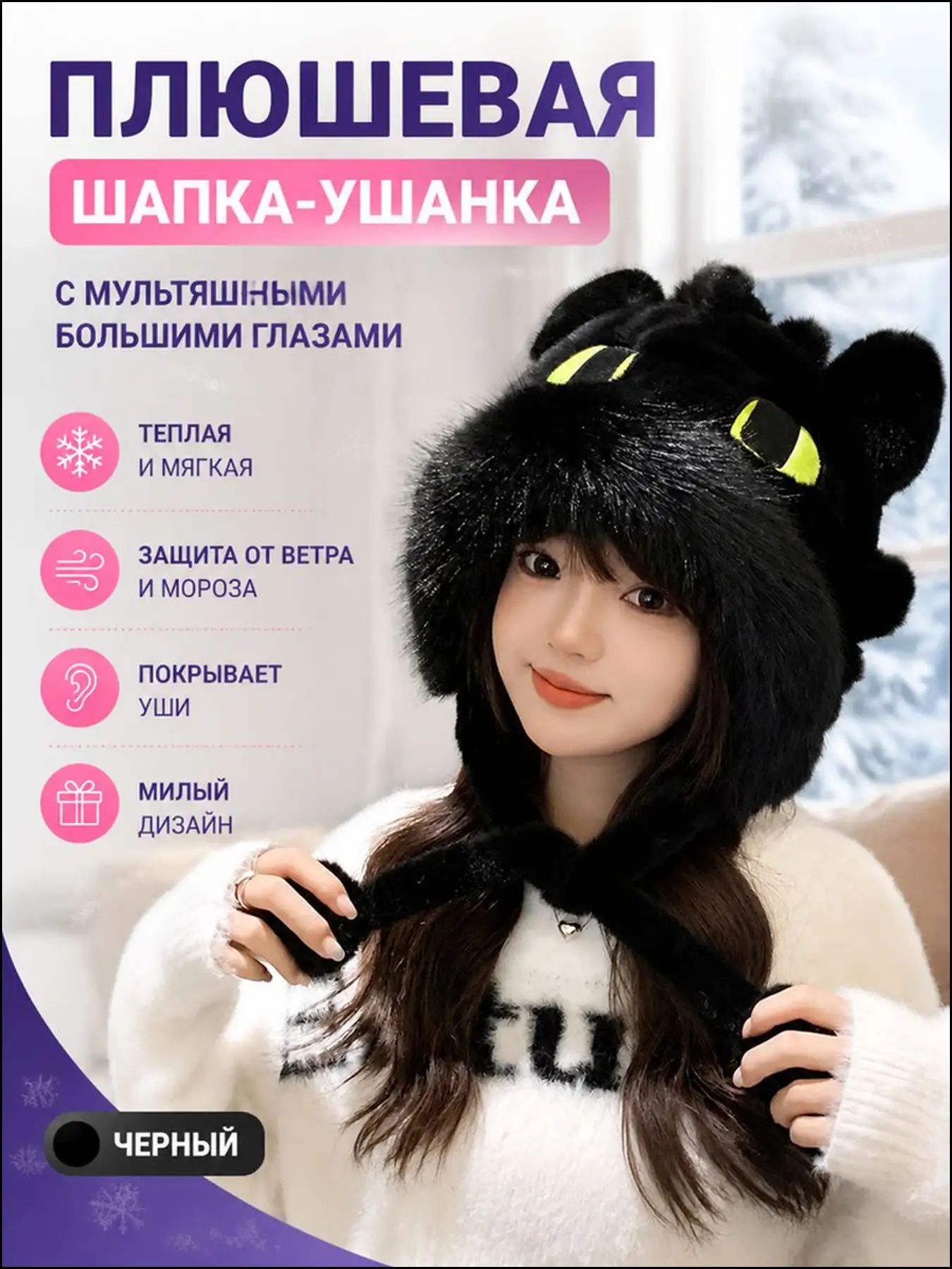 Шапка-ушанка для женщин