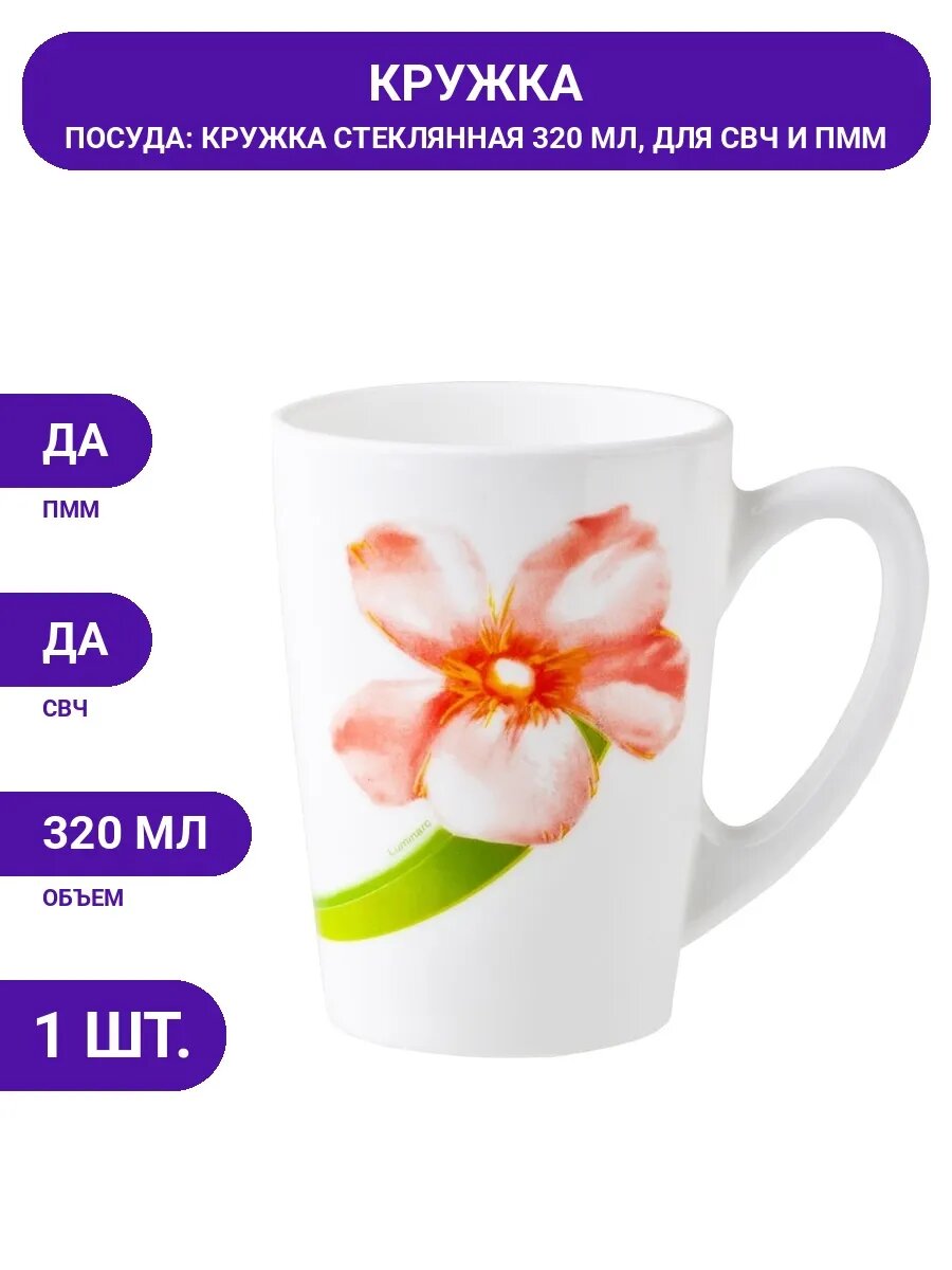 Белая кружка 320 мл, с красными цветами, из опалового стекла