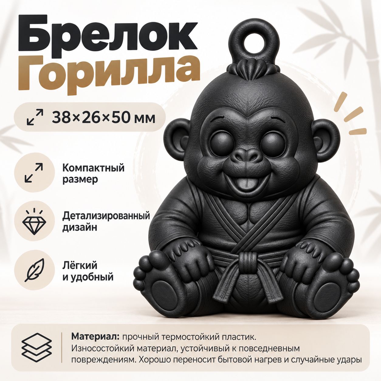 Брелок