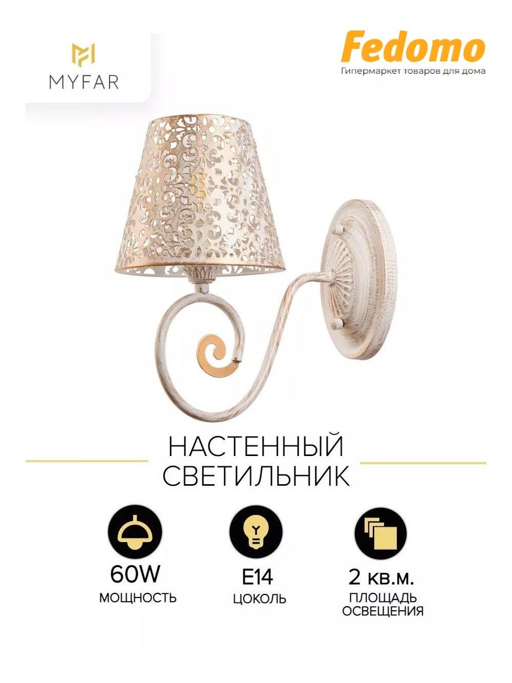 Бра светильник настенный MyFar MyFar Luna MR1311-1W
