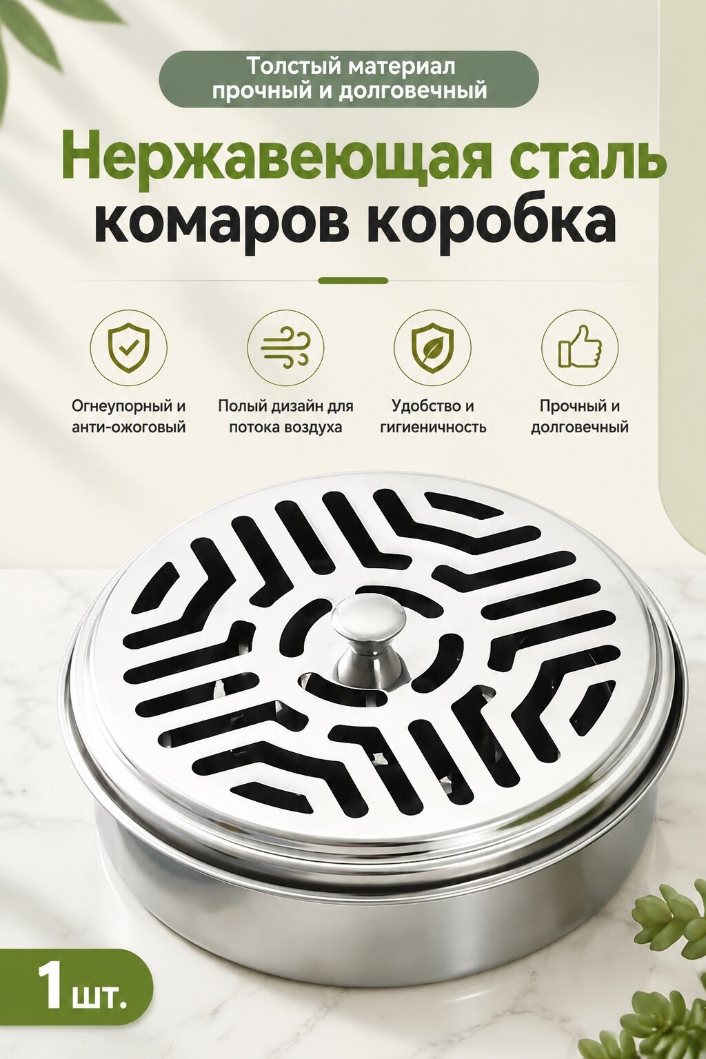 Подставка спиралей от комаров 1 шт.