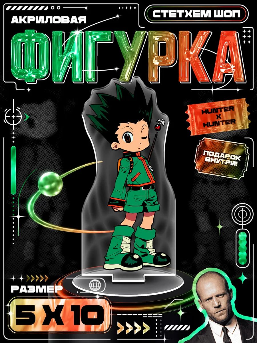 Акриловая фигурка Hunter x Hunter