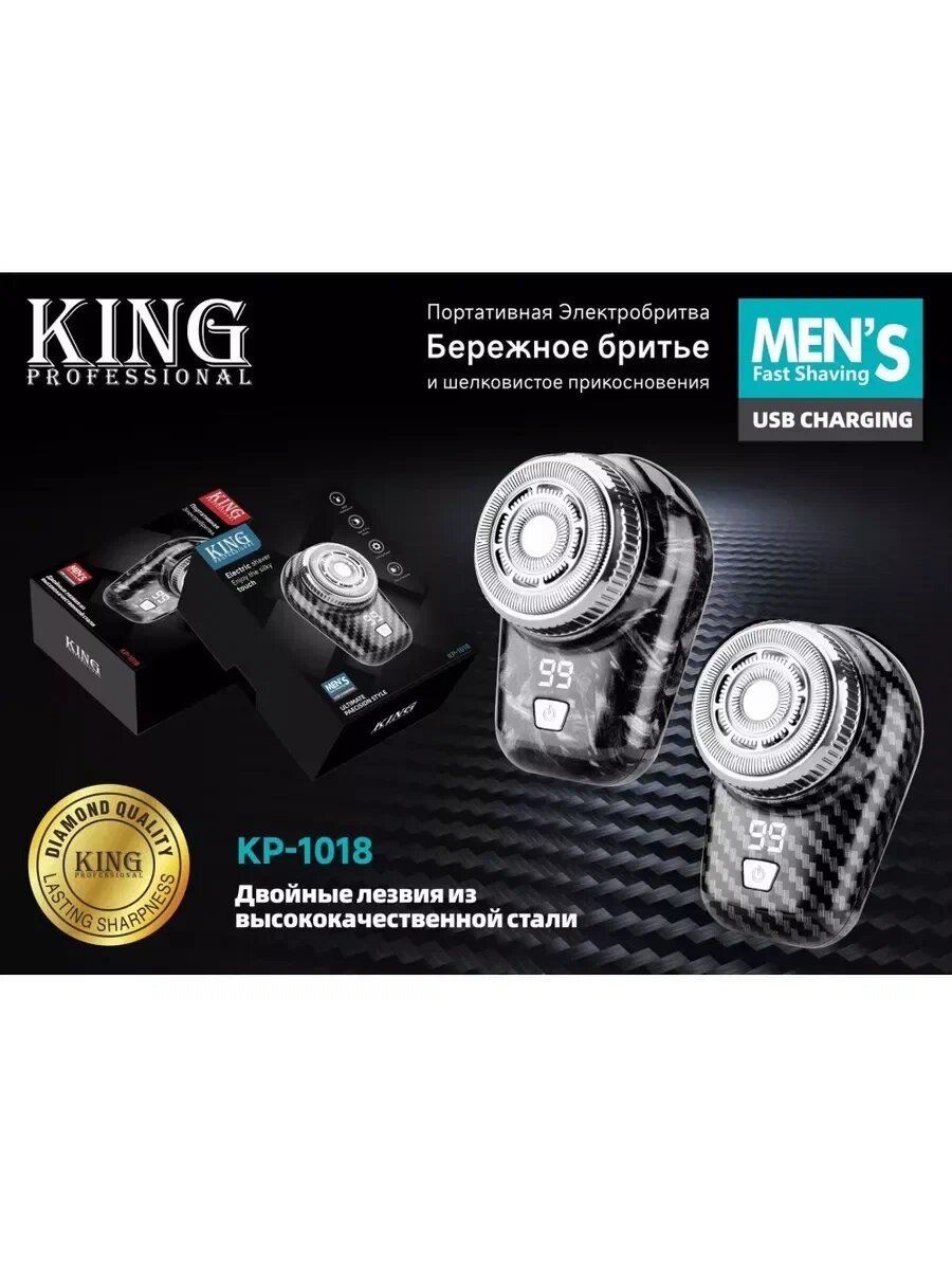 Электробритва KING KP-1018 серебристый LED дисплеем (Оргинал)