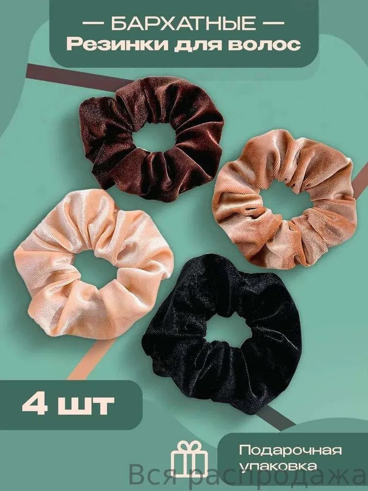 Резинка для волос 4 шт.