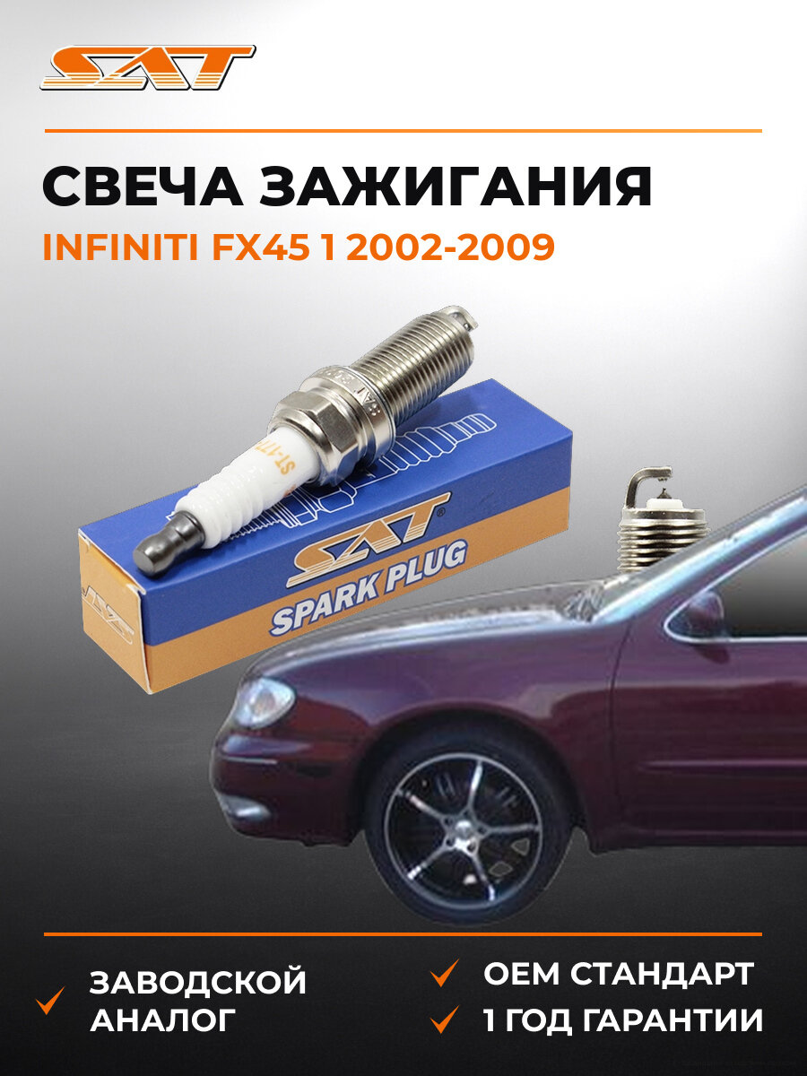 Свеча зажигания SAT ST1770053 Инфинити Infiniti FX45 1 2002-2009