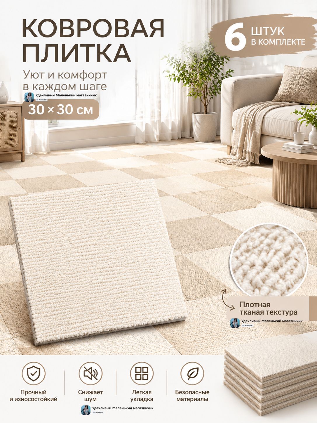 Самоклеящаяся ковровая плитка для пола 30x30 см, набор 6 шт, мягкое напольное покрытие для дома и офиса