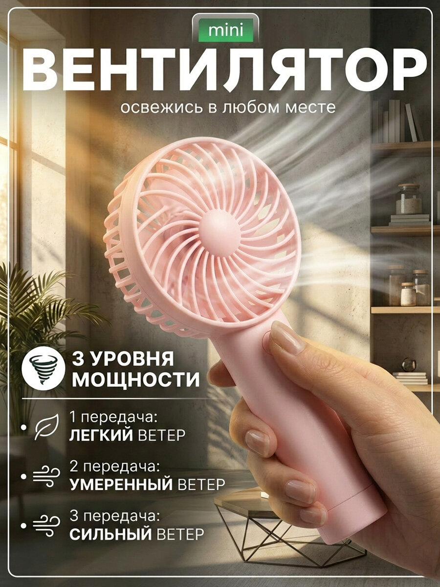 Перезаряжаемый USB мини-вентилятор: портативный ручной и настольный, розовый, подарок для женщин и мужчин