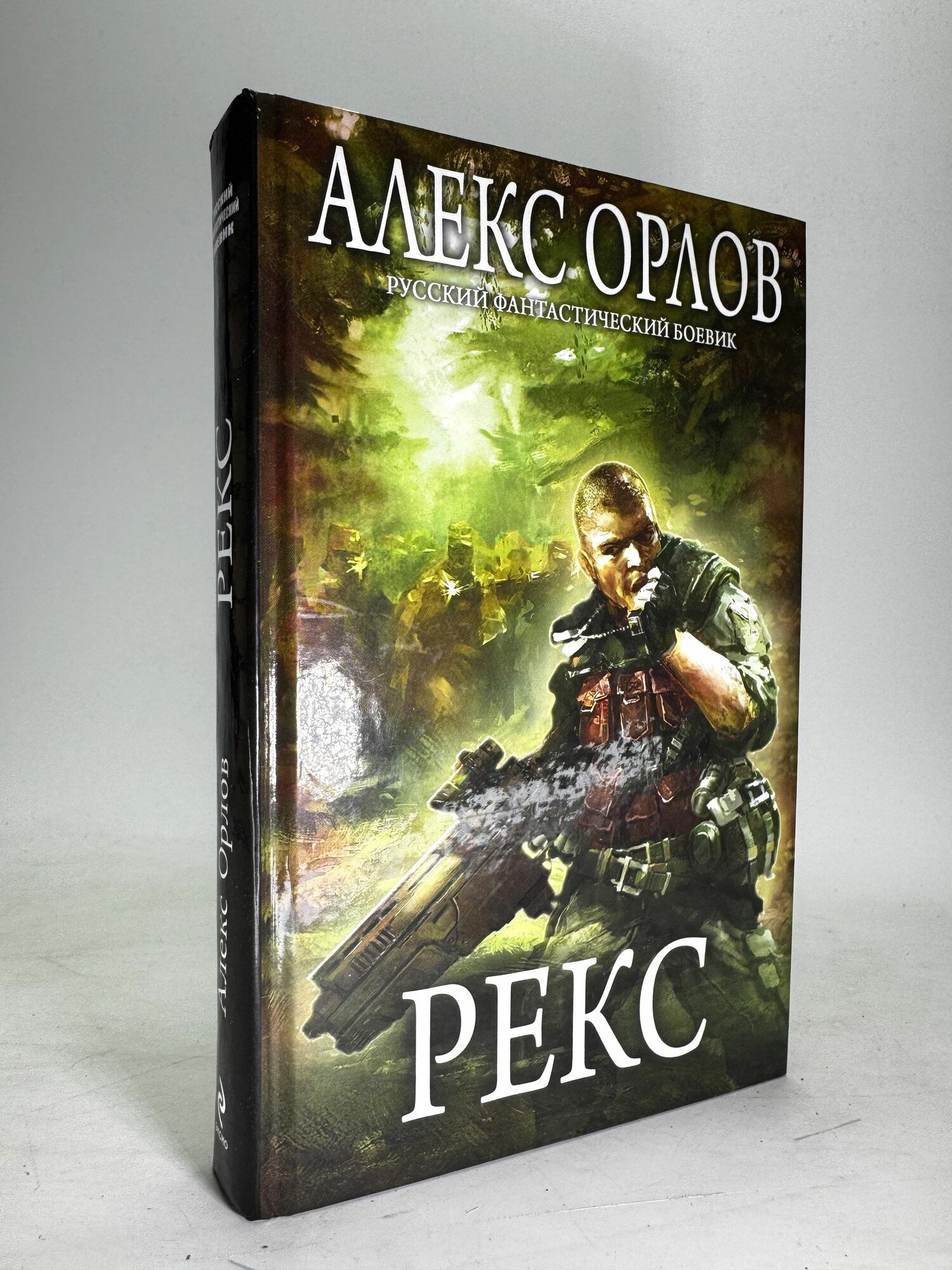 Книга «Рекс», Алекс Орлов, Твердый переплет