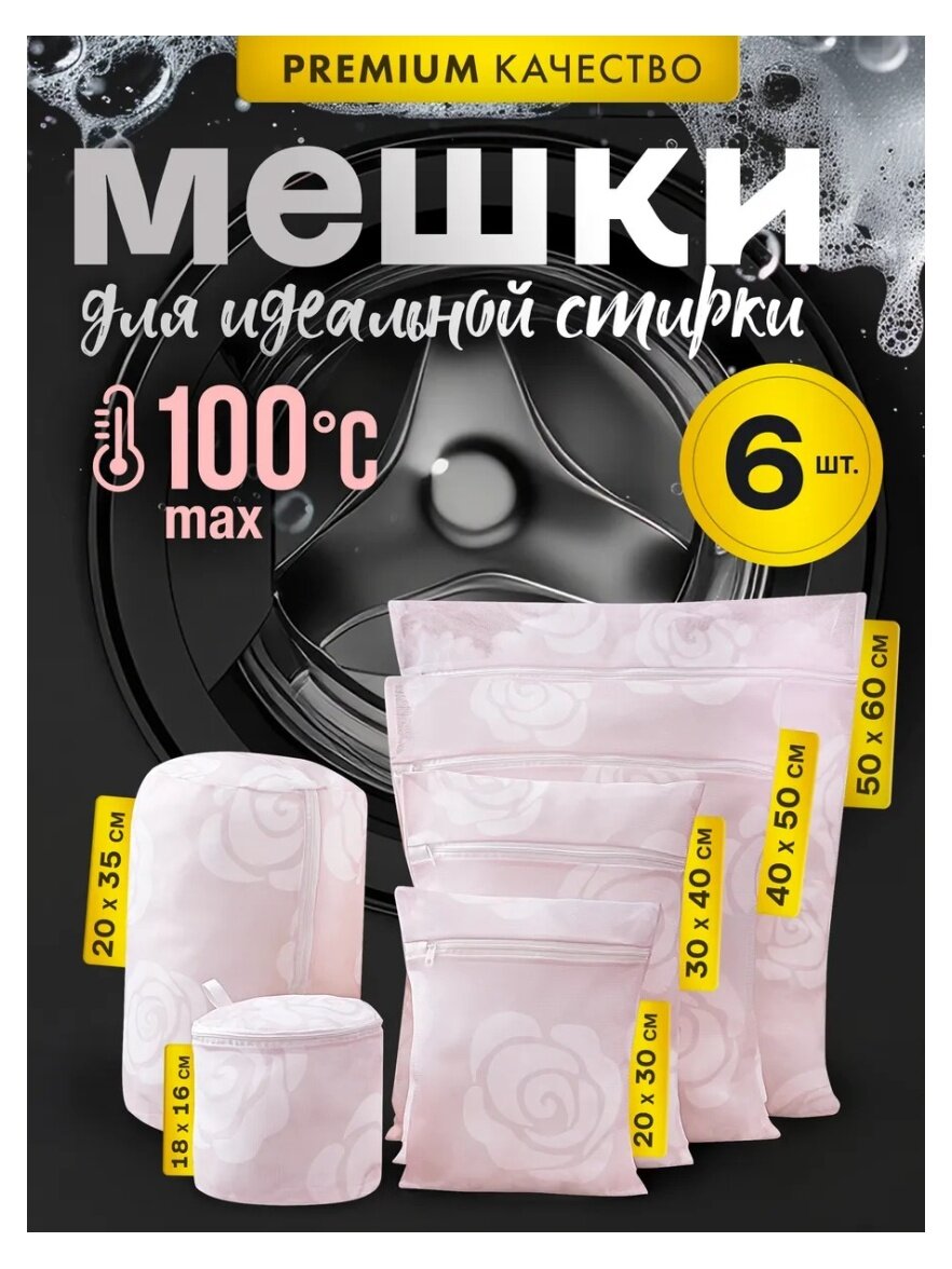Набор мешков для стирки белья Defender Home SPWB-01 персиковый, 6 штук