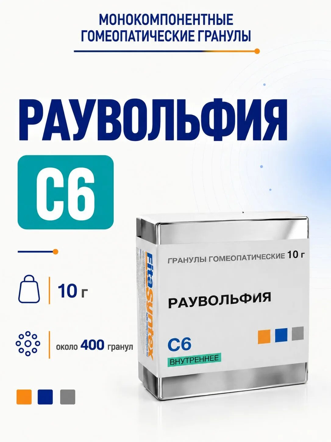 Гранулы Фитасинтекс Раувольфия С6, гомеопатический препарат, 10 г