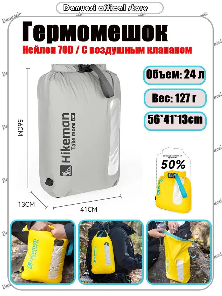 HIKEMAN Гермомешок нейлоновый 70D с воздушным клапаном, серый, 24 л, размер L 56*41*13см