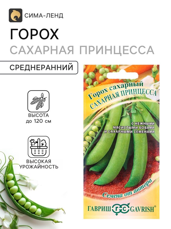 Семена Горох овощной «Сахарная принцесса», 10 г, «Гавриш»