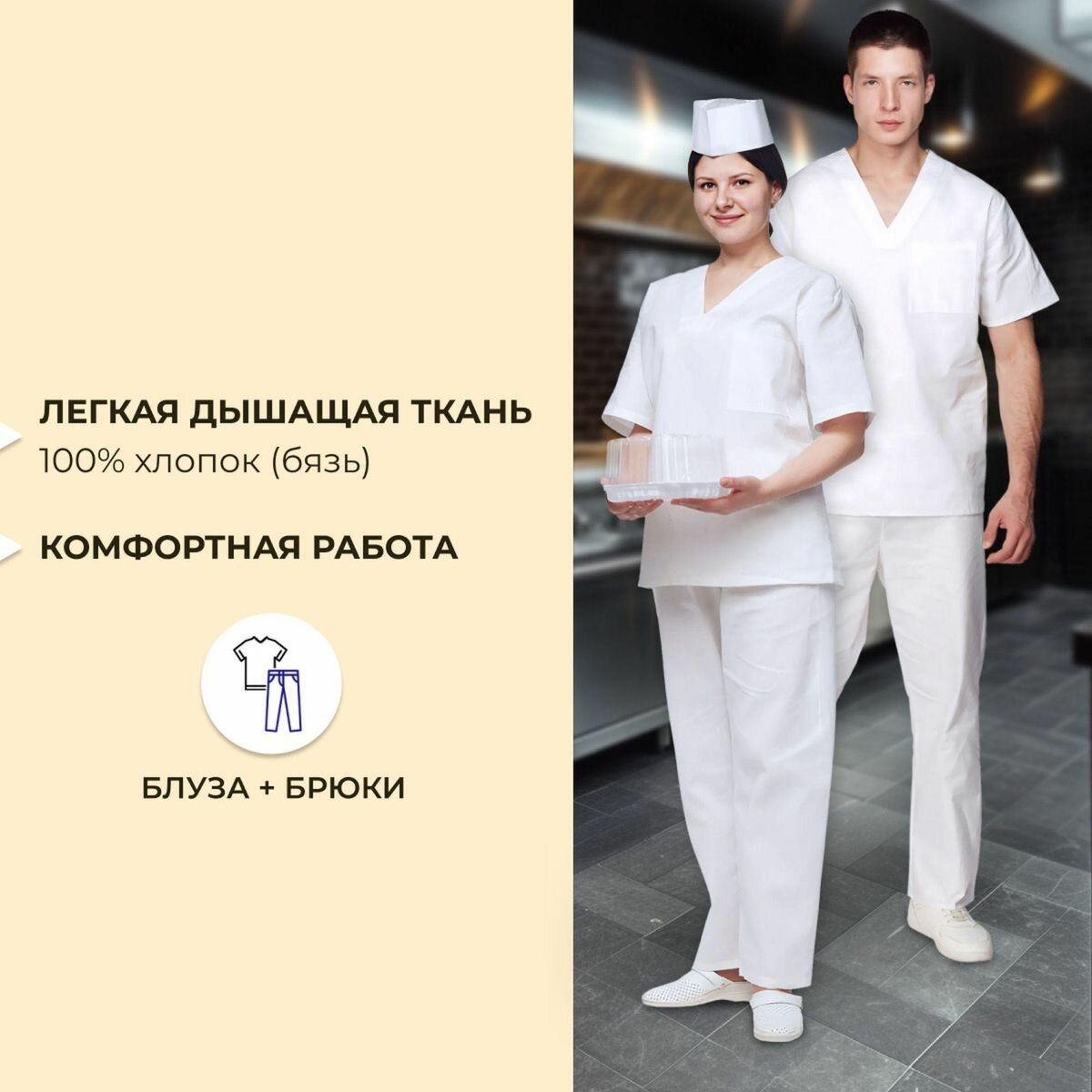 Костюм пекаря универсальный, короткий рукав (размер 44-46, рост 182-188)
