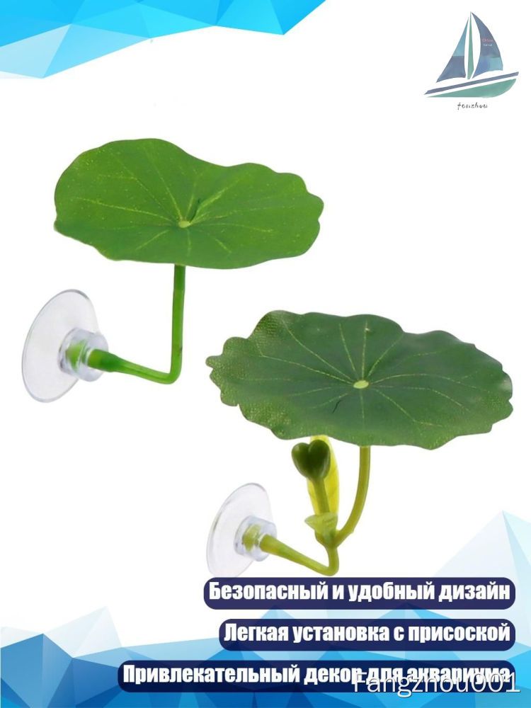 Декорация для аквариума лист с присоской, зеленая, для рыбок петушков, укрытие, растение