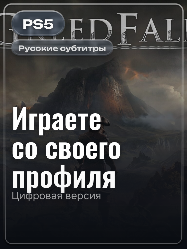 GreedFall - Standard Edition для PlayStation 5: цифровая версия PSN, активация на вашей консоли
