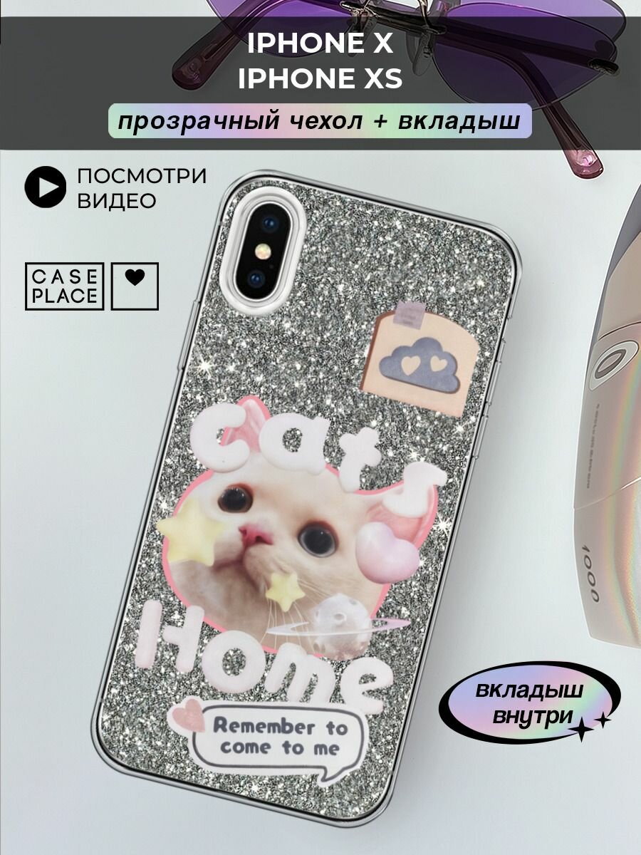 Чехол на Apple iPhone X / Айфон X с блестками и принтом Cats home