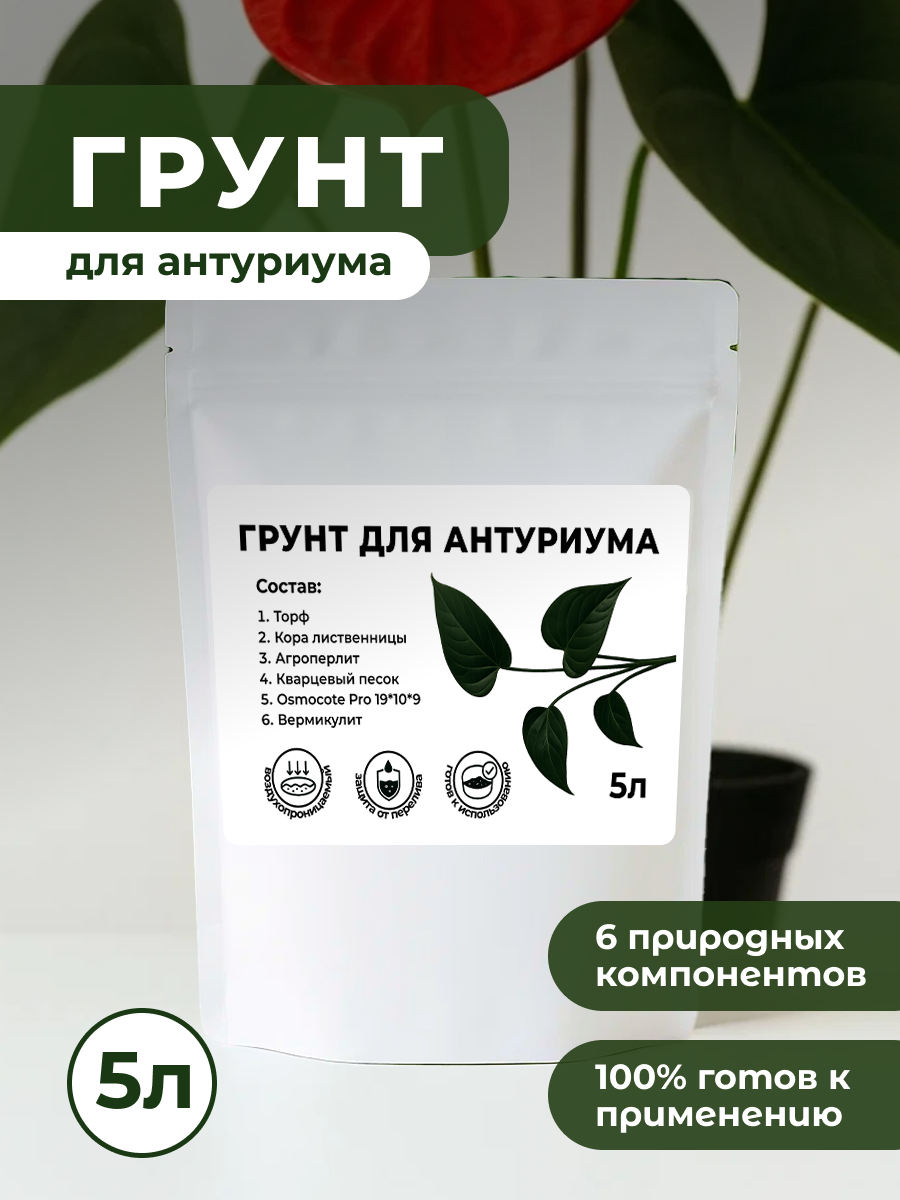 Премиум Грунт для Антуриума торфяной микро- и макроэлементами 5л