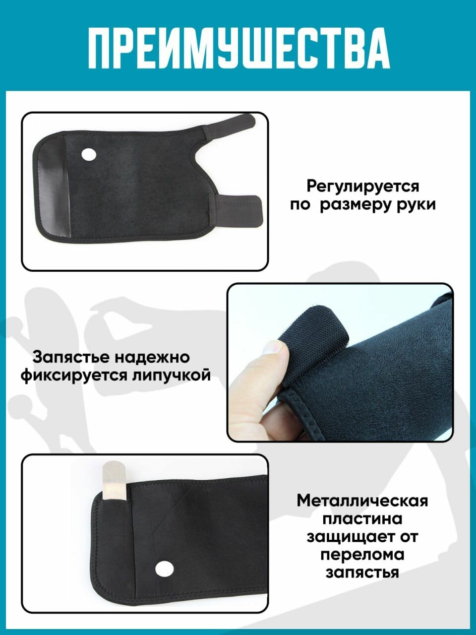 Защита запястья — фото 1