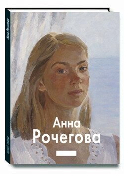 Рочегова