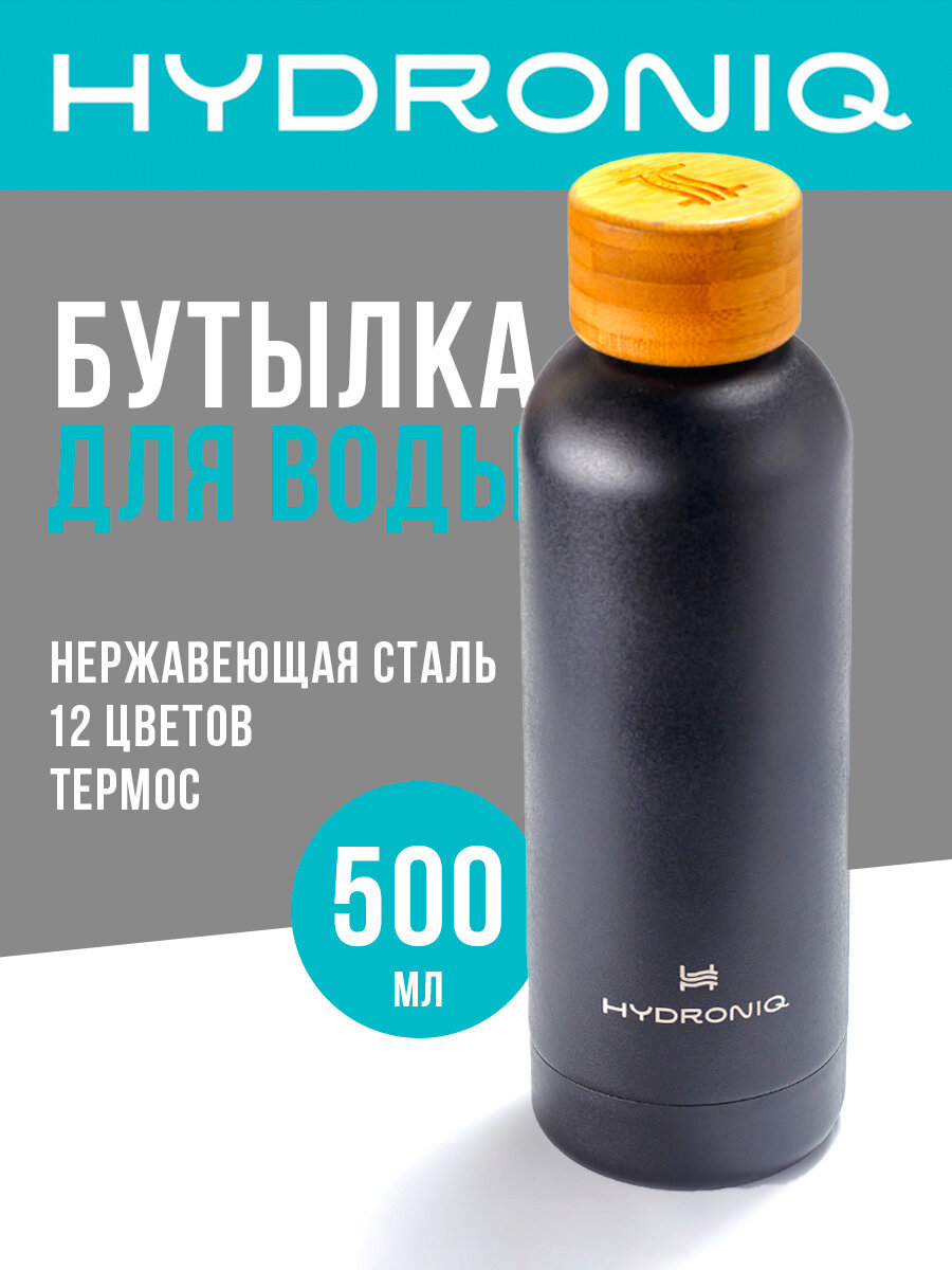 Бутылка для воды 500 ml Hydroniq SteelColour Bamboo Black металлическая спортивная / термос