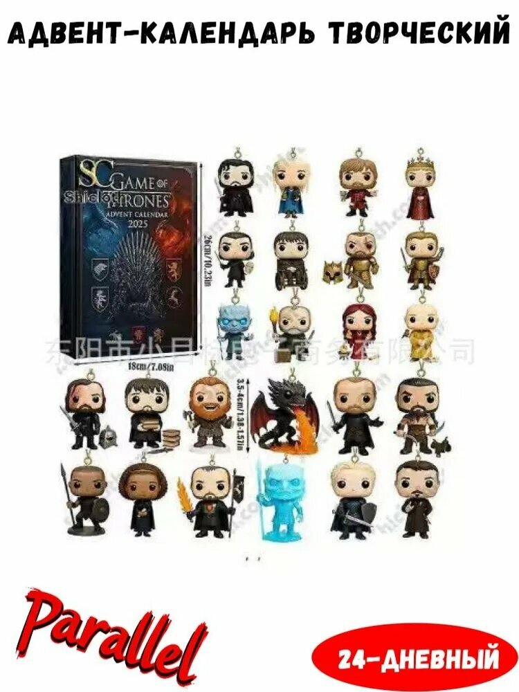24-дневный рождественский адвент-календарь 2025 года: Игра престолов