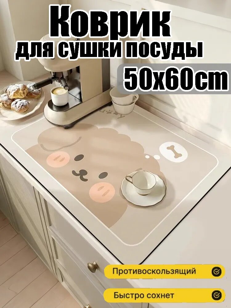 Коврик для сушки посуды, 60 см х 50 см , 1 шт